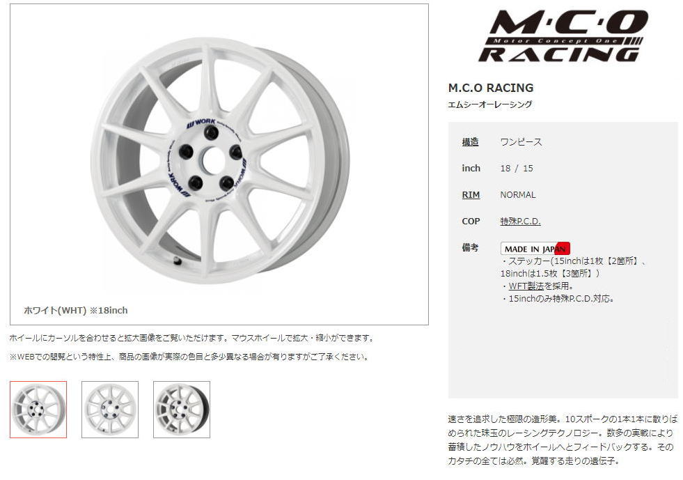 ワークホイール-WORK-MCOレーシング タイプCSホイール激安、格安、最安HIRANO TIREオンラインカタログ